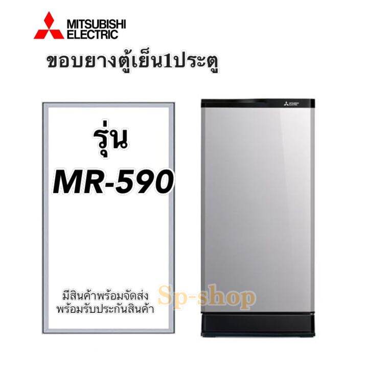 ขอบยางตู้เย็น 1ประตู Mitsubishi รุ่นMR-590 | Lazada.co.th