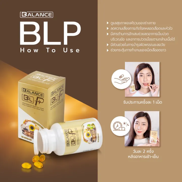 BLP ลดคอเรสเตอรอล ลดน้ำตาลในเลือด ของแท้จากบริษัท 💯 | Lazada.co.th