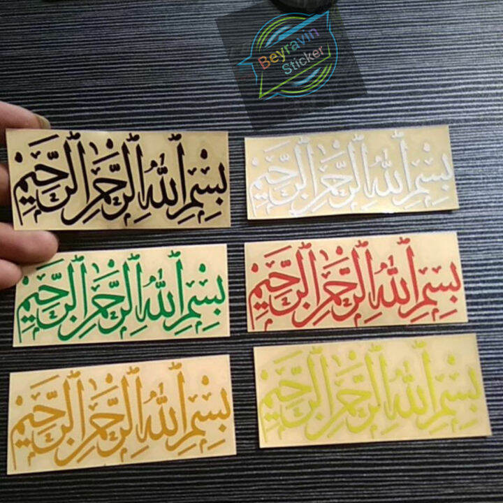 STIKER BISMILLAH CUTTING | Lazada Indonesia