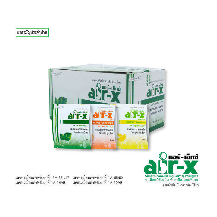 air-x tablets ขนาดพกพา เเผง 4 เม็ด (กล่อง 25 เเผง) | Lazada.co.th