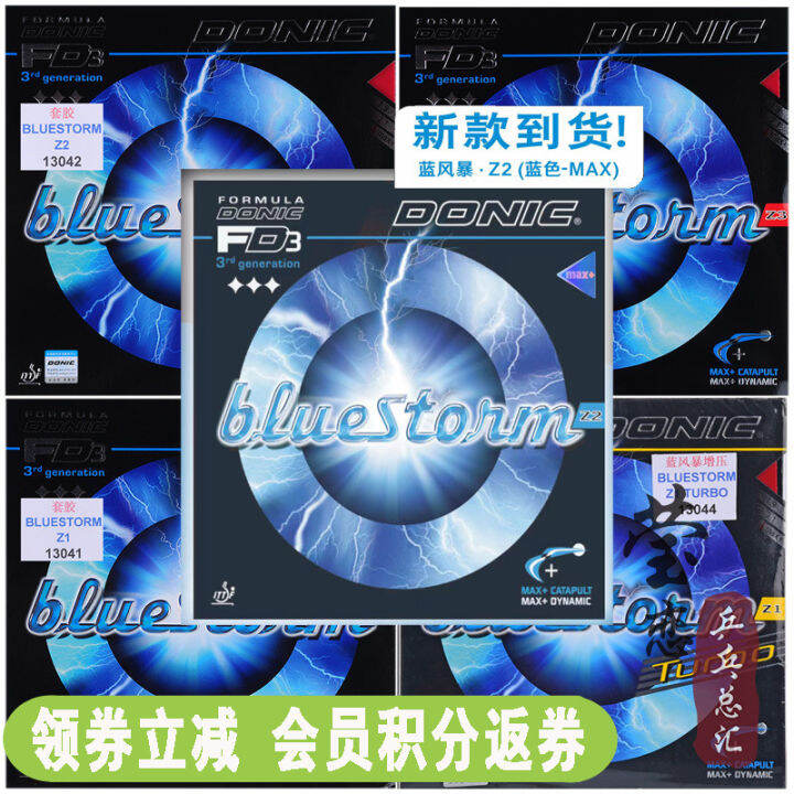 ยางหุ้มยางปิงปอง Donic bluestorm Z1 Z2 Z3 | Lazada.co.th
