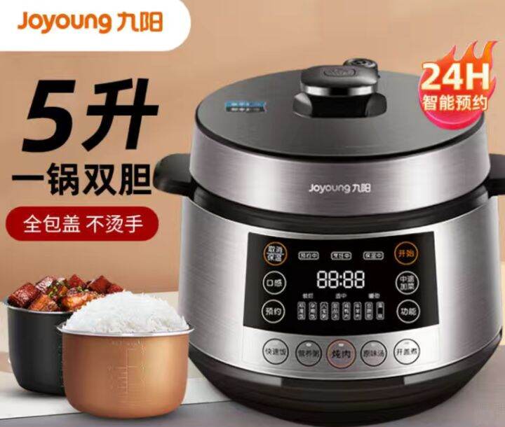 (FREE GIFT)Joyoung 5L Electric Pressure Cooker 九阳 电压力锅家用智能5L电压力饭煲双胆3-6人 ...