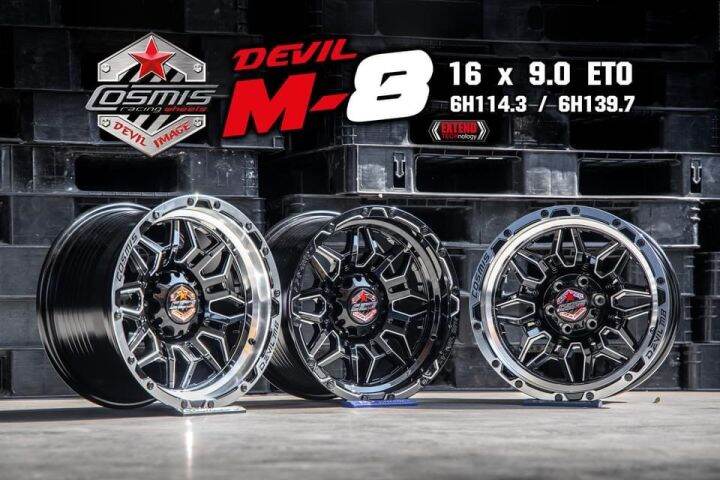 ล้อแม็กซ์ Cosmis Devil m8 ขอบ16 ดุดัน สปอร์ต ออฟโรด ตัวจริง ล้อแท้ รับประกัน 6 ปี ครบสู | Lazada ...
