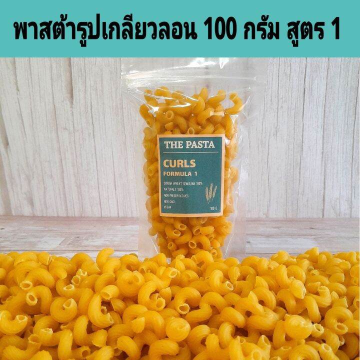 พาสต้ารูปเกลียวลอน สูตร 1 CURLS PASTA FORMULA 1 นำเข้าจากประเทศ ...