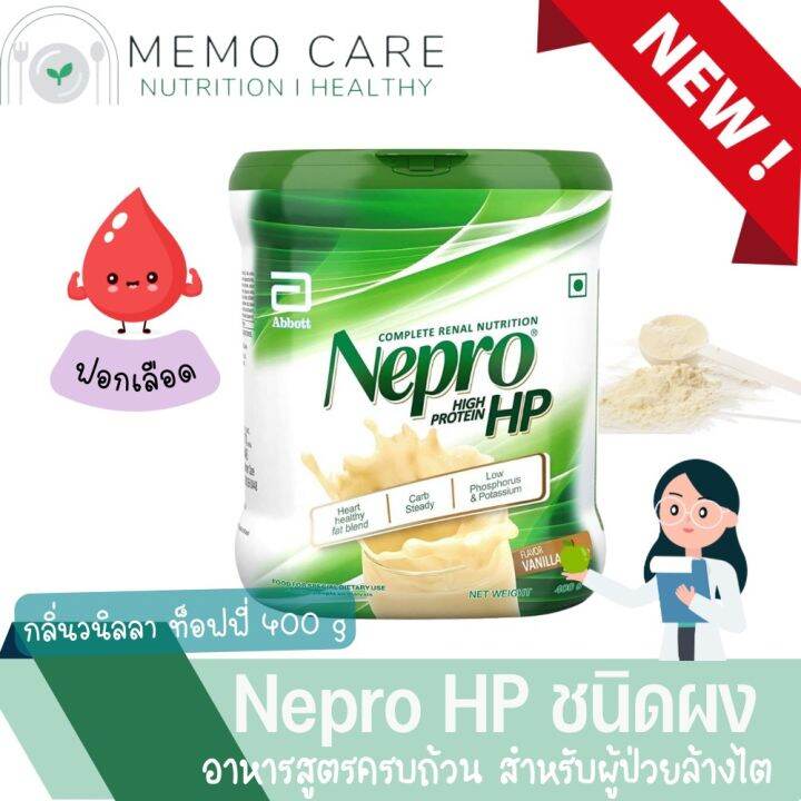 Nepro powder เนบโปร แบบผง 400 g อาหารสูตรครบถ้วน เสริมโปรตีนและพลังงาน ...