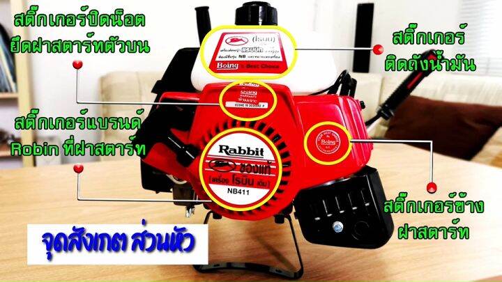 เครื่องตัดหญ้าโรบิ้น Robin Rabbit NB411 2จังหวะ 🛒มีหลายตัวเลือก🛒 | Lazada.co.th