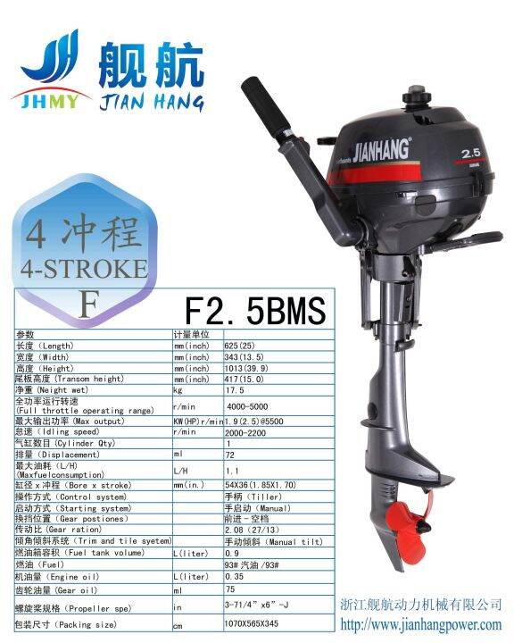 Ship 4 Stroke 2.5 Horsepower Outboard Motor Outboard Motor Boat Motor ...