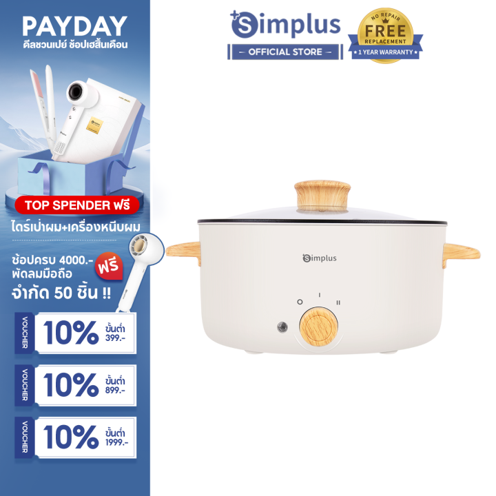 ⚡️พร้อมส่ง⚡️Simplus หม้อไฟฟ้าอเนกประสงค์ 3L เหมาะสำหรับ 4-5 คน หม้อไฟ เครื่องใช้ไฟฟ้าในบ้าน ...