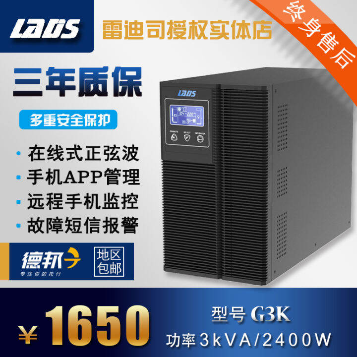 Radis G3k Online Ups (Uninterrupted Power Supply) VA W LCD Automatic Switch-on/off | Lazada PH