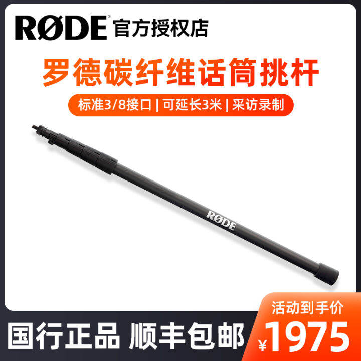 Rode Rode Boompole Pro Microphone Pick Rods Carbon Fiber Photography ...