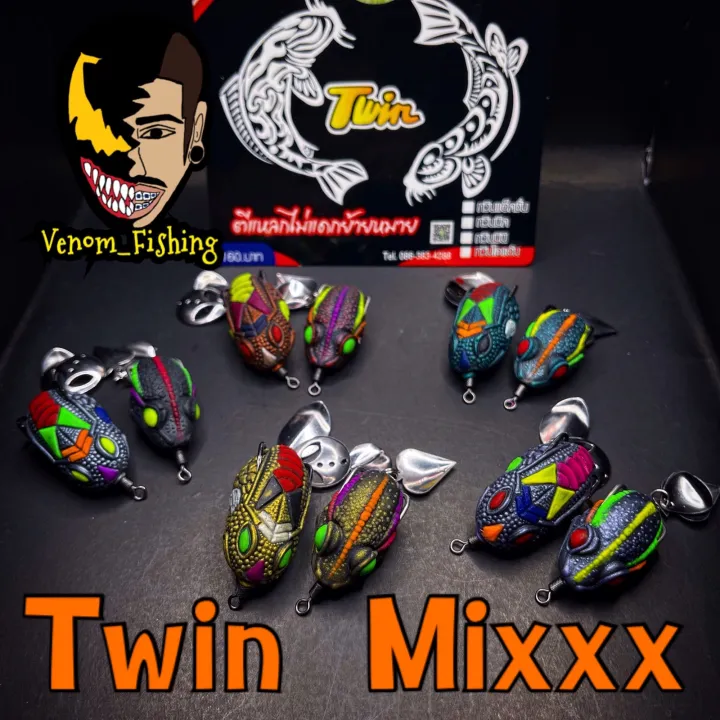 กบยางทวิน กบยาง Twin รุ่น Twin Mix ใหม่ล่าสุด โดยนิกอาร์มันโด้ ค่าย bpo ...