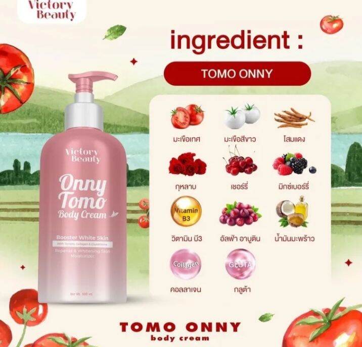 ครีมมะเขือเทศ หัวเชื้อผิวขาว วิคตอรี่ ครีมมะเขือเทศแม่แพท Victory Onny Tomo Body Cream 500ml ...