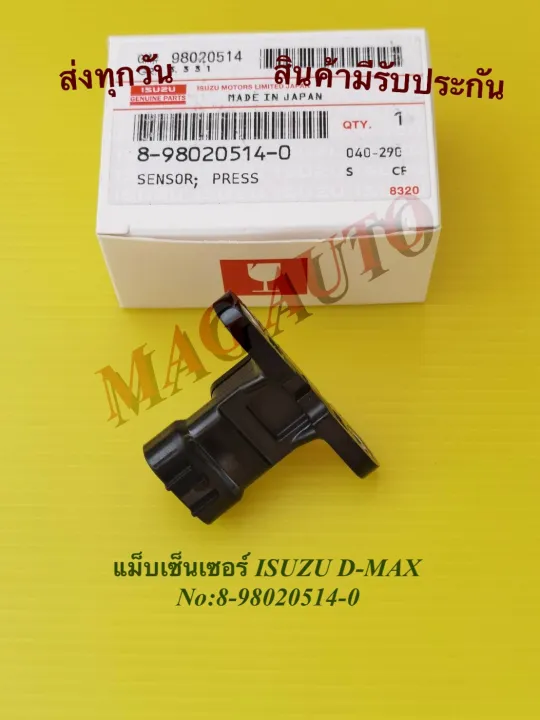 แม็บเซ็นเซอร์ ISUZU D-MAX NO:8-98020514-0 | Lazada.co.th