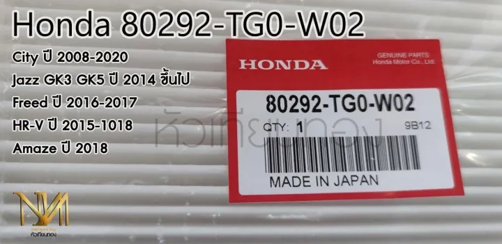 กรองแอร์ Honda City Jazz HR-V Freed Brio Amaze เบอร์แท้ 80292-TG0-W02 | Lazada.co.th