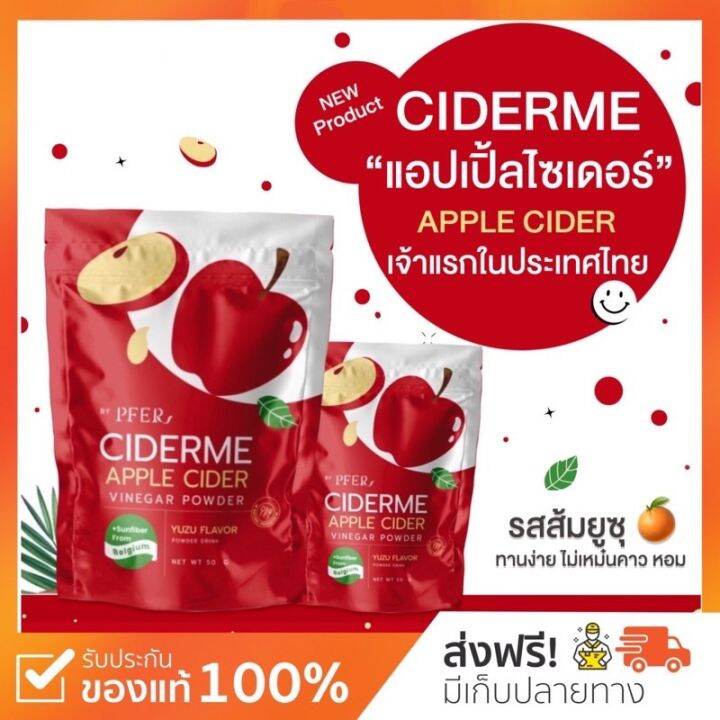 CIDERME APPLE CIDER แอปเปิ้ลไซเดอร์ มี รสส้มยูซุ🍎🍊 ผงชงดื่มแอปเปิ้ลไซเดอร์ที่อร่อยที่กินง่าย ...