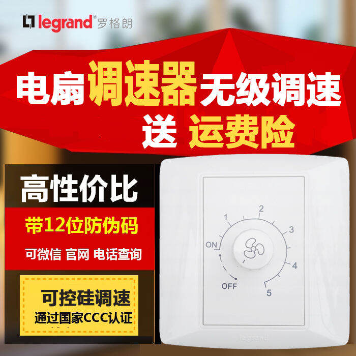 TCL Legrand Electric Fan Ceiling Fan Speed Control Controller ...