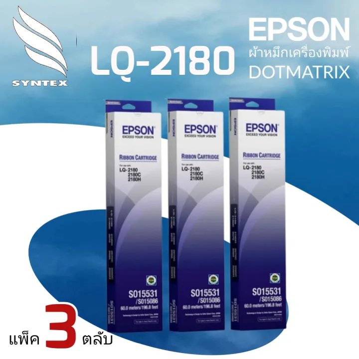 EPSON RIBBON Cartridge LQ-2170***แพ็ค 3 ตลับ*** ตลับแท้ จากเอปสัน ตลับ ...