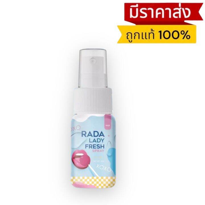 สเปย์รดา สเปรย์ฉีดน้องสาว สเปรย์ฉีดจุดซ่อนเร้นRADA Lady Fresh Spray ...
