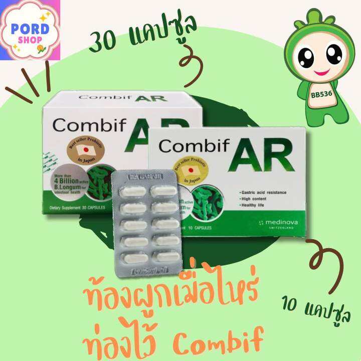 Combif AR 1 กล่อง 10 caps ผลิตภัณฑ์เสริมอาหารโพรไบโอติก BB536 | Lazada ...