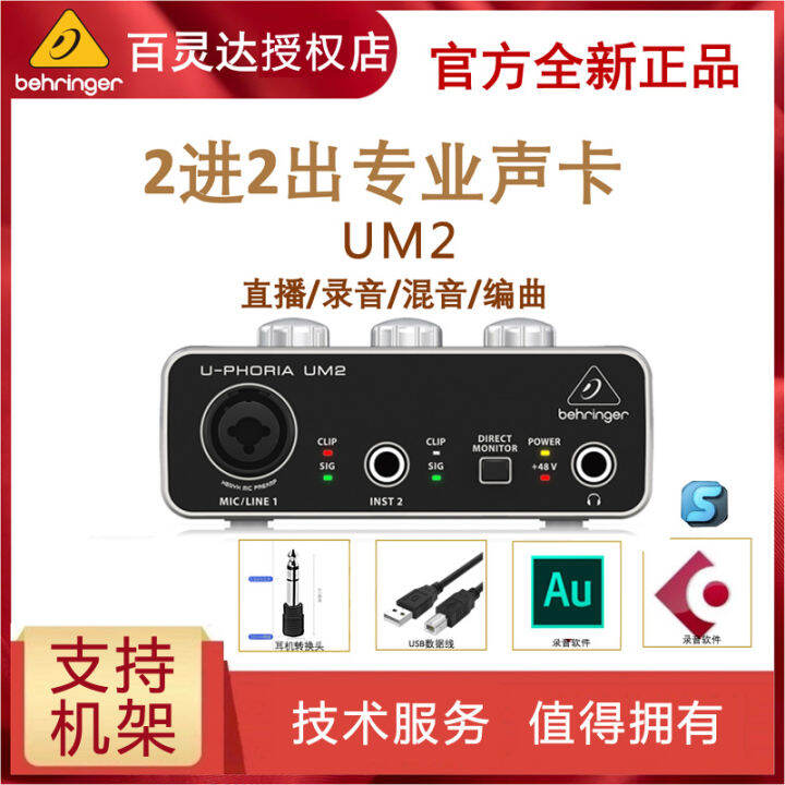 Behringer/Behringer UM2 USB Sound Card Dubbing Music Recording Sound ...