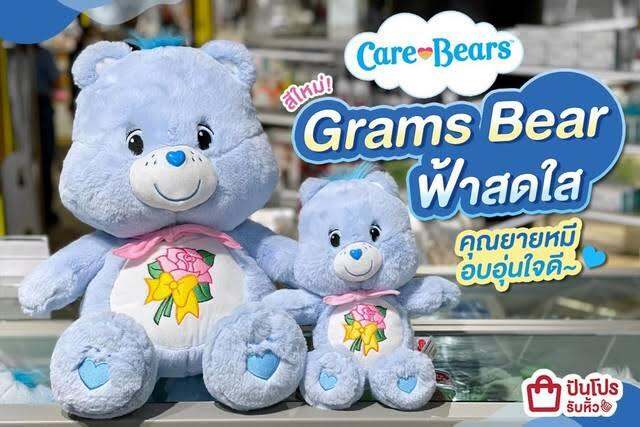 Gram bears🎀🐻 คุณย่าแกรมแบร์care bears🐻🎀 ลิขสิทธิ์แท้100% | Lazada.co.th