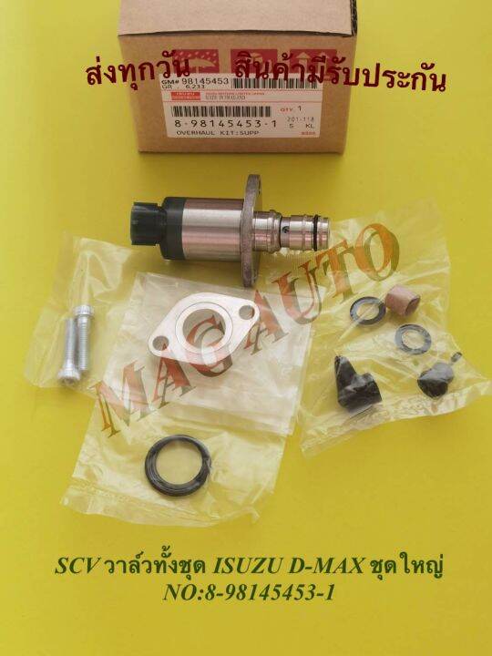 SCV วาล์วทั้งชุด ISUZU D-MAX ชุดใหญ่ NO:8-98145453-1 | Lazada.co.th
