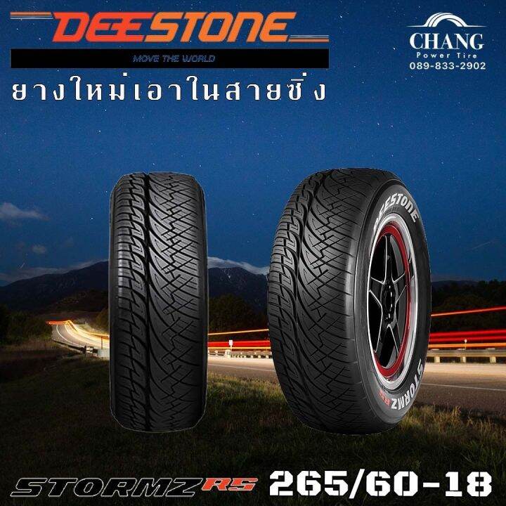 265/60R18 Deestone STORMZ RS | Lazada.co.th