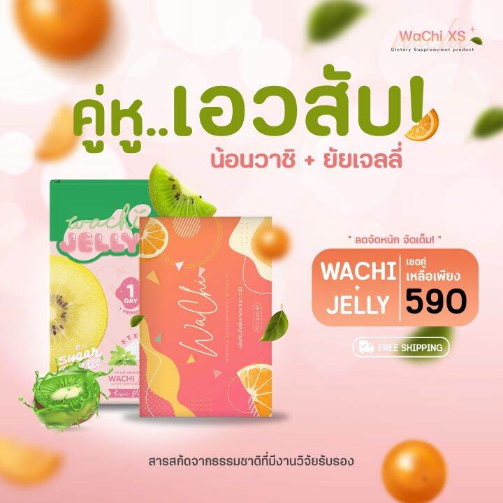 WACHI SET ทดลอง คู่หู WACHI XS + WACHI JELLY FIBER PREBIOTICS | Lazada ...