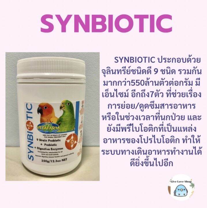 VETAFARM SYNBIOTIC โปรไบโอติก พรีไบโอติกและเอ็นไซม์ ช่วยย่อยและดูดซึมสารอาหาร แบ่ง20กรัม/50กรัม ...