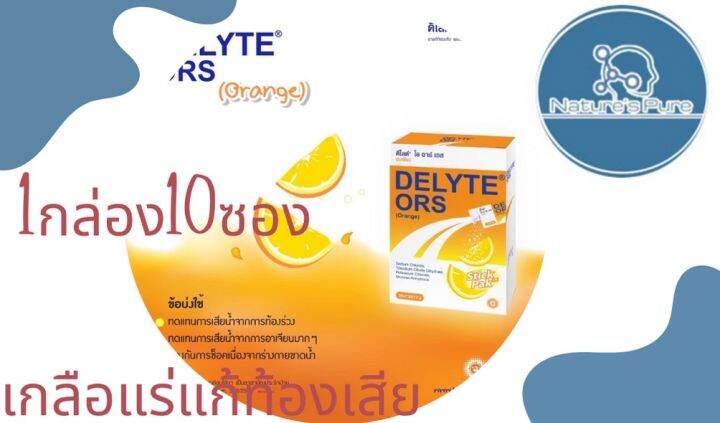 Delyte10ซองเกลือแร่ท้องเสีย | Lazada.co.th