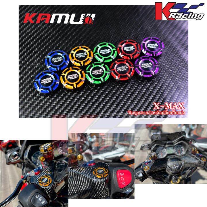 ฝาปิดรูกระจก xmax#สำหรับเปลี่ยนปั๊มแต่ง #Kamui 2-Tone | Lazada.co.th