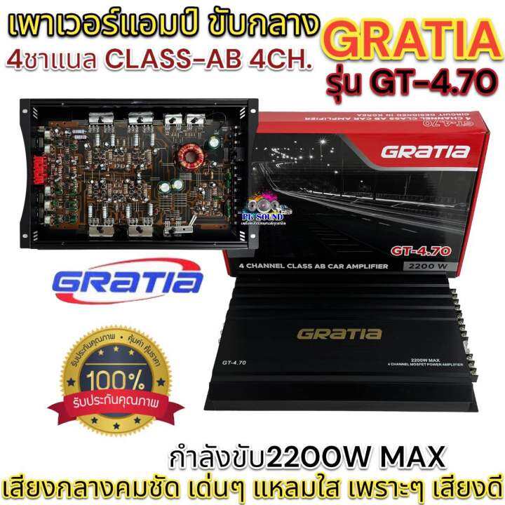 GRATIA เพาเวอร์แอมป์ ขับกลาง รุ่น GT-4.70 แอมป์ขับกลาง คลาสAB 4ชาแนล CLASS-AB 4CH. กำลังขับ2200W ...