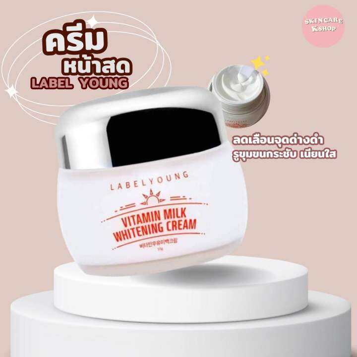ครีมหน้าสดLabel Young Vitamin milk whitening cream 55กรัม.แท้พร้อมส่ง ...