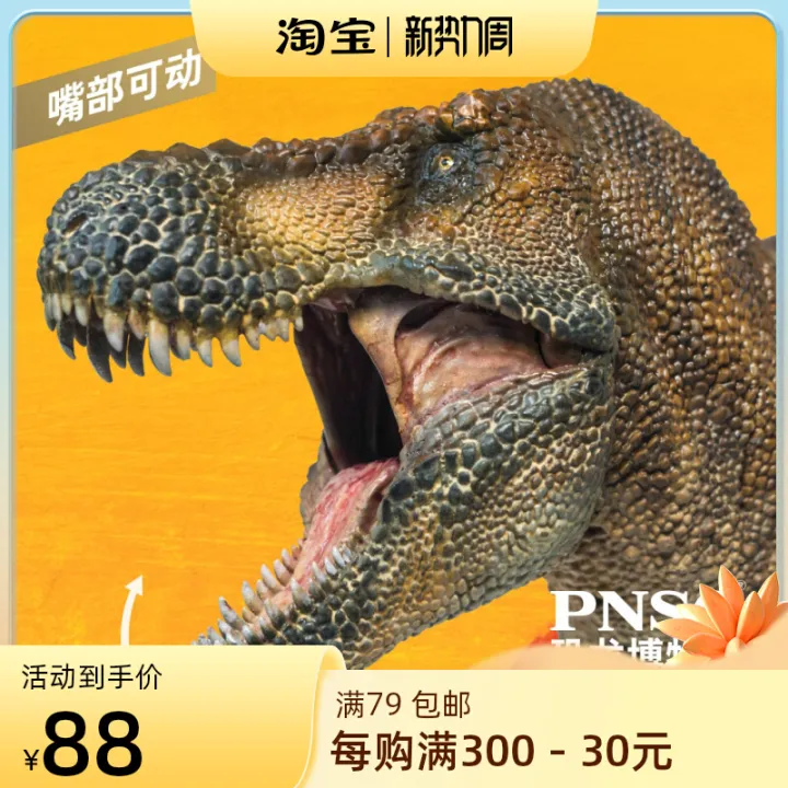 Pnso Tyrannosaurus Wilson Dinosaur Children's Toy Museum Collection ...