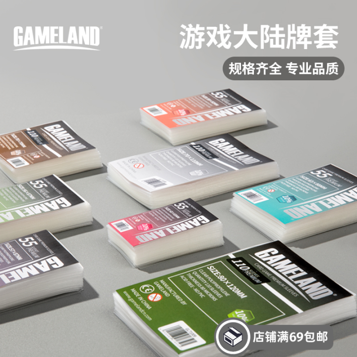 [Game Mainland] Professional Multi-Specification Table Game Card Sleeve ...