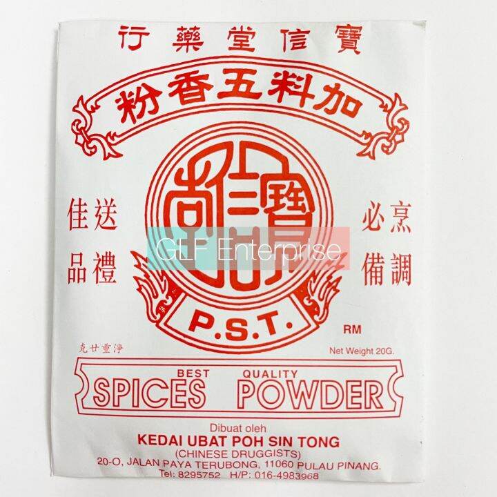加料五香粉 20g Serbuk Rempah Rampai Spices Powder From Pulau Pinang Five ...