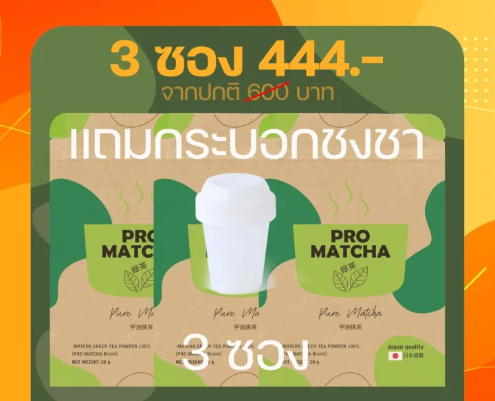 Pro Matcha ชาเขียวมัทฉะ นำเข้าจากญี่ปุ่น | Lazada.co.th