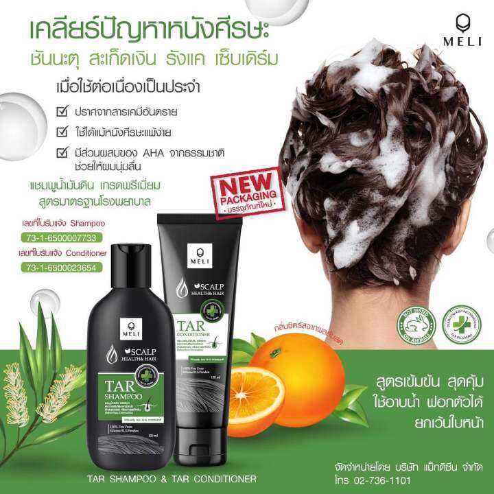 TAR SHAMPOO แชมพู ลดรังแค ชันนะตุ สะเก็ดเงิน ไม่มีสารอันตราย สามารถใช้ ...