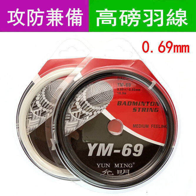Badminton Racket String Yunmingyu Line Ym69 Badminton Racket String 20 ...