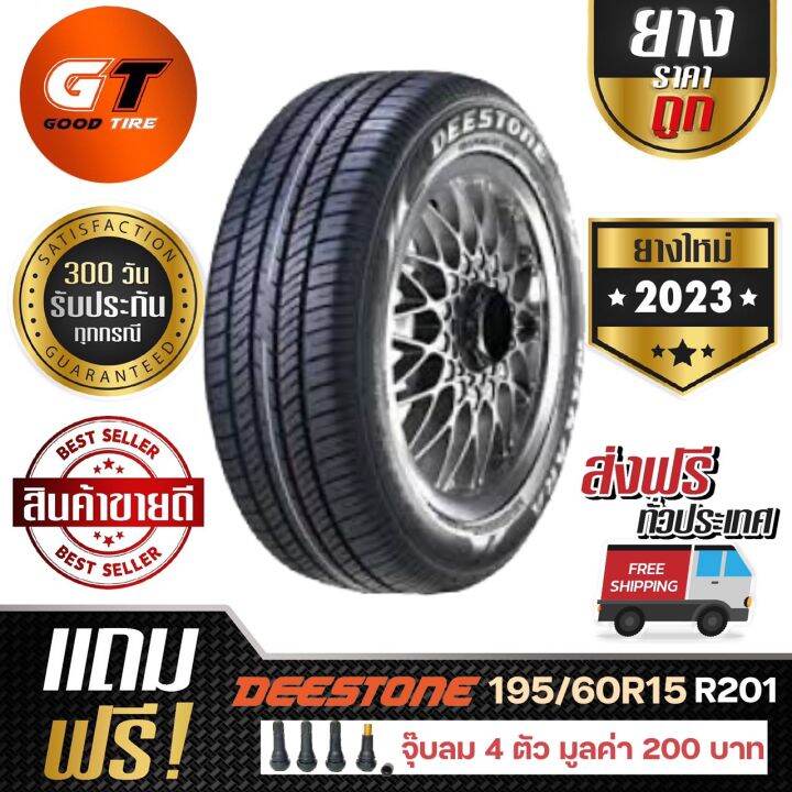 ยางรถยนต์ DEESTONE 195/60R15 (ล้อขอบ15) รุ่น R201 4 เส้น (ปี 2023) รับ ...