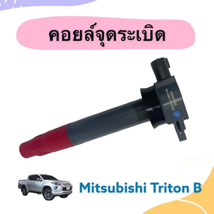 คอยล์จุดระเบิด สำหรับรถ Mitsubishi Triton B ยี่ห้อ BEZ รหัสสินค้า ...