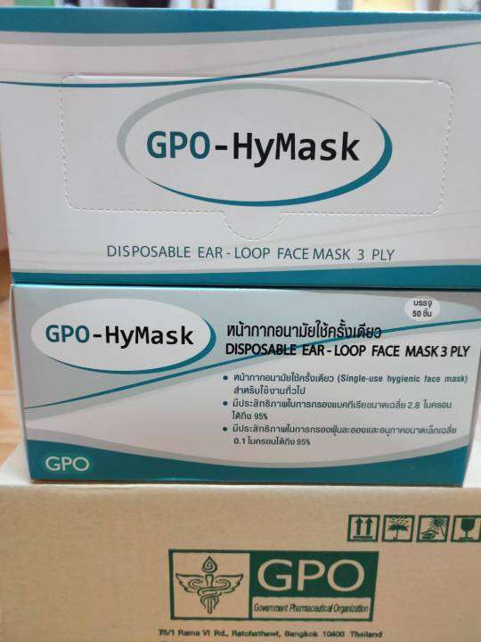 GPO HyMask 50 ชิ้น แมสGPO | Lazada.co.th
