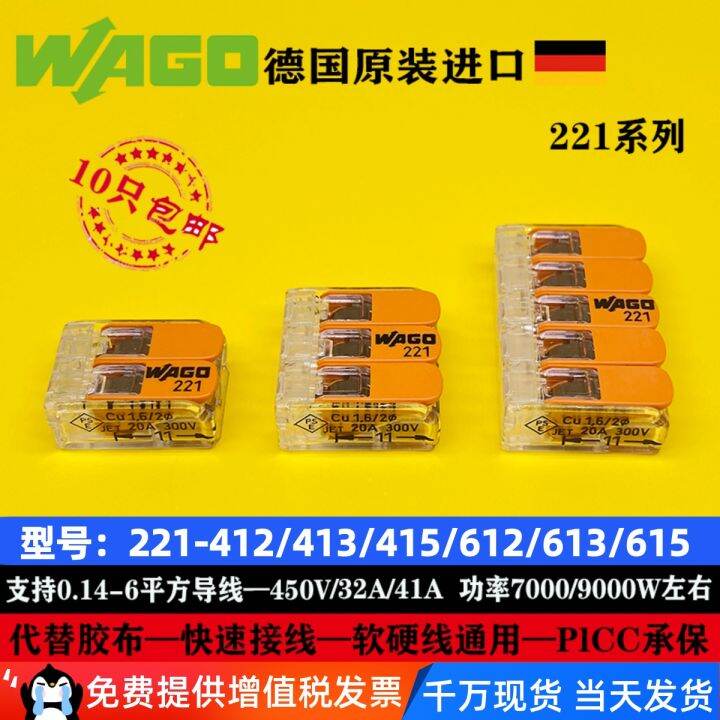 German WAGO Universal Wiring Terminal 221 Wire Docking Connector ...