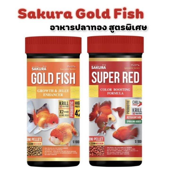 SAKURA SPECIAL GOLD FISH GROWTH & ENHANCER อาหารปลาทองซากุระ สูตรเฉพาะ ...