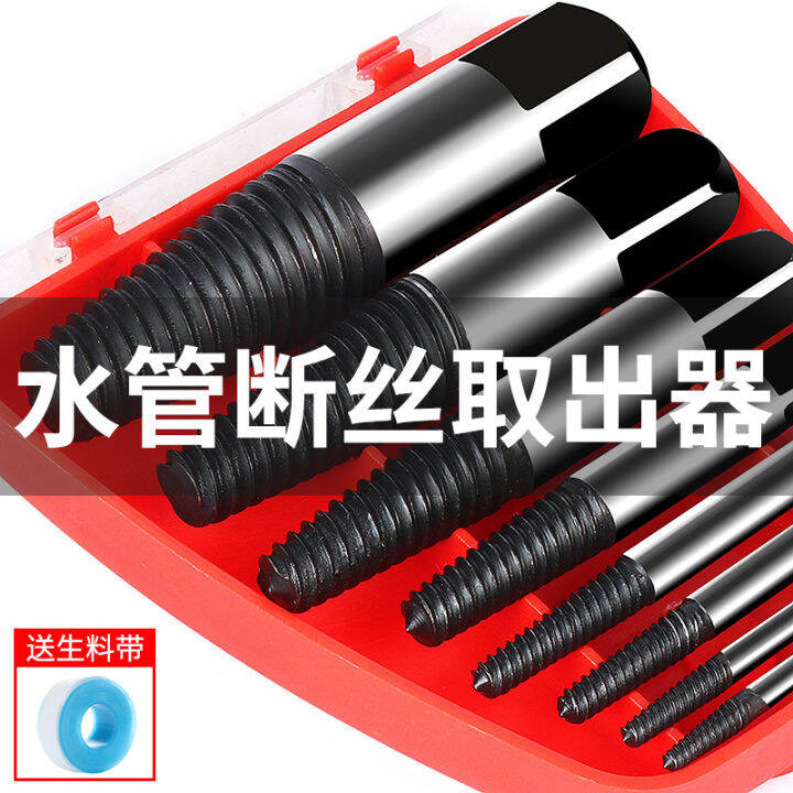 Faucet Broken Wire Extractor 4 Points 6 Water Pipe Thread Repair Wire Tapping Slide Tooth Small