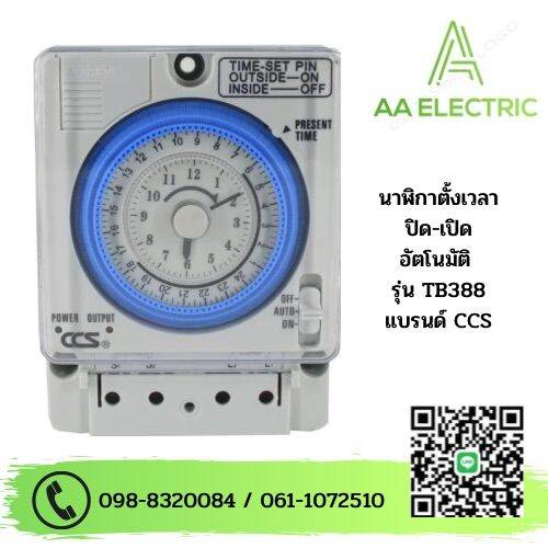 นาฬิกาตั้งเวลาเปิด-ปิดเครื่องใช้ไฟฟ้า แบบ 24 ชม. Timer Switch รุ่น TB388 ขนาด 100-240V AC แบรนด์ ...