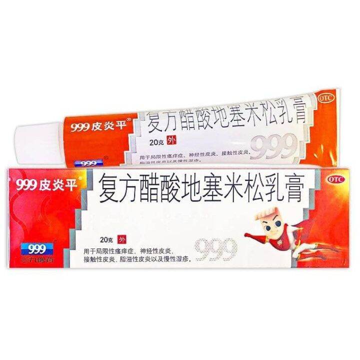 正品999皮炎平软膏 复方醋酸地塞米松乳膏20g三九瘙痒皮炎湿疹止痒软膏药 Pi Yan Ping Ointment 20g Piyan ...