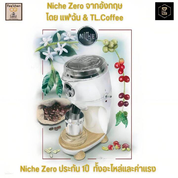 พร้อมส่งNiche Zero เครื่องบดกาแฟ Single Dose(มีประกันสินค้าอะไหล่,ค่าแรง) | Lazada.co.th