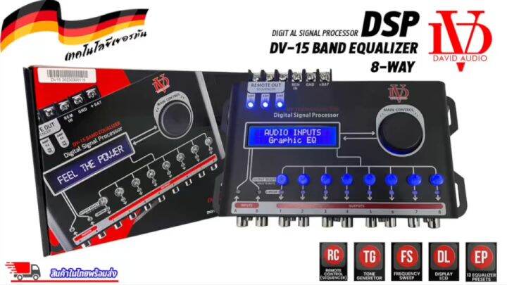 DSP ยี่ห้อ DAVID AUDIO รุ่น DV-15 BAND EQUALIZER 8-WAY ชุดปรับแต่งจูนระบบเสียง เครื่องเสียงรถ ...