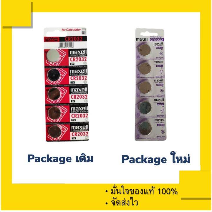 ถ่านกระดุม Maxell CR 2032 , Maxell 2032 , CR2032 (1แผง 5ก้อน) ของแท้ ...